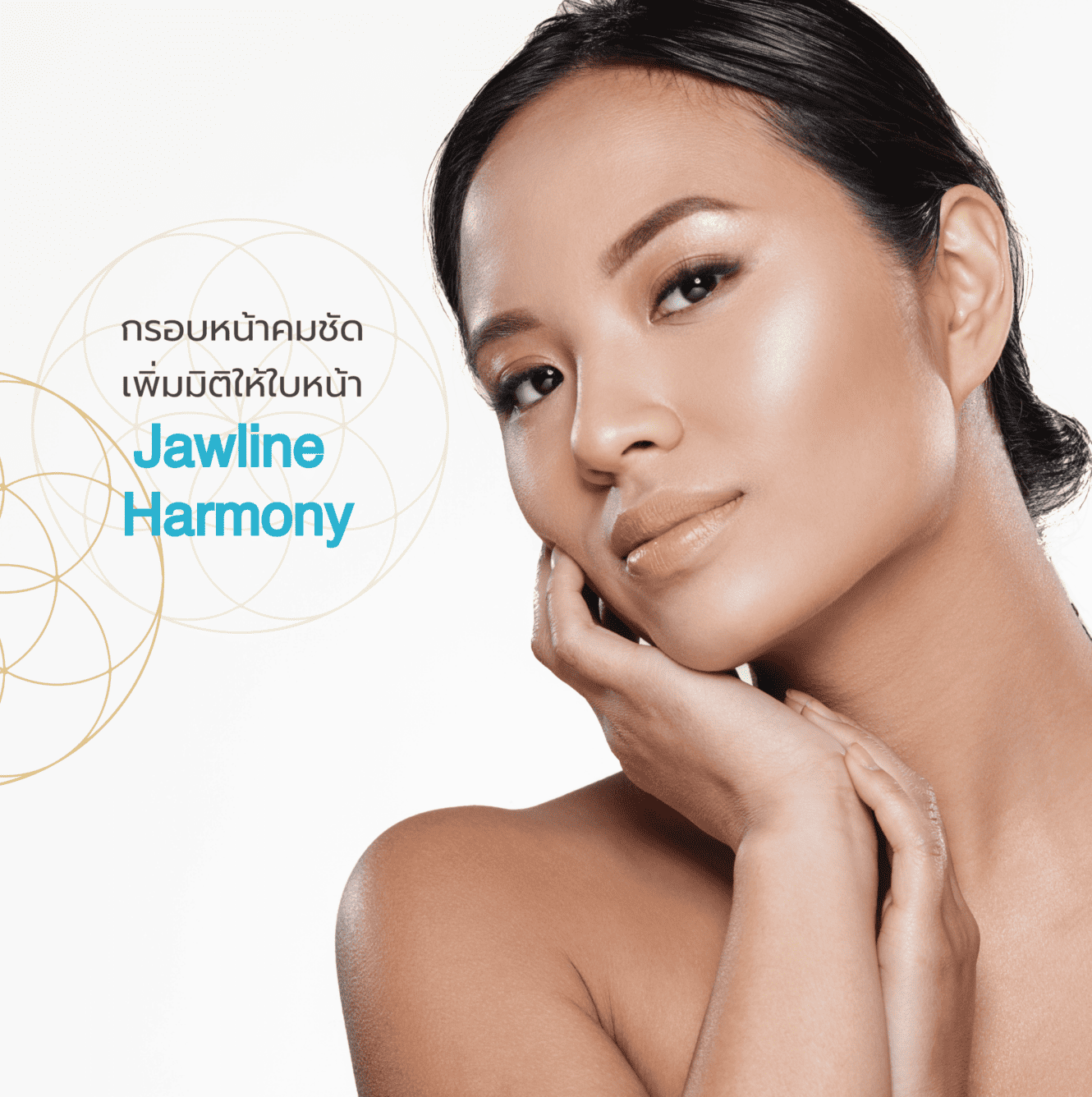 Program Filler Jawline - Infiniz Clinic คลินิกเสริมความงาม